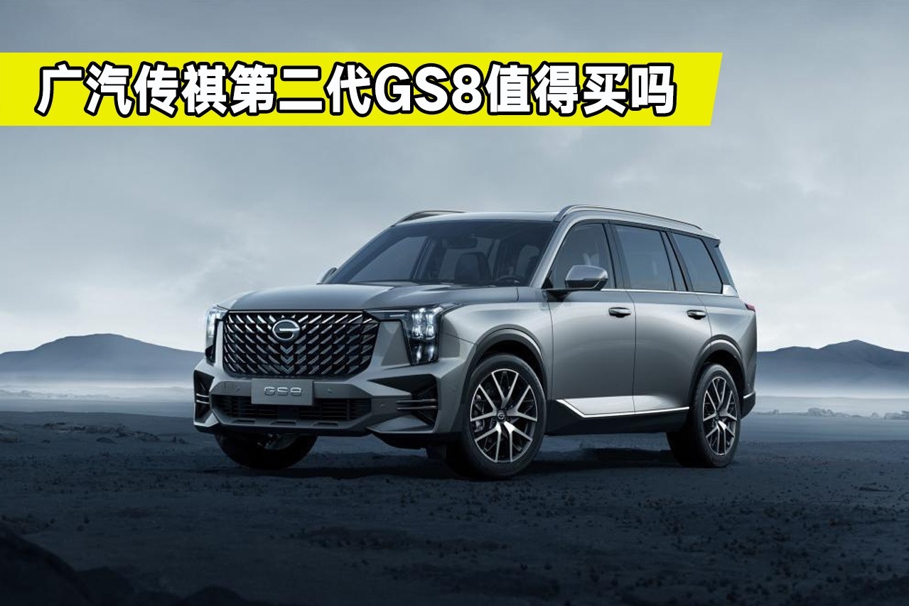 广汽传祺第二代GS8有多强都有哪些技术亮点值得入手吗 凤凰网视频 凤凰网