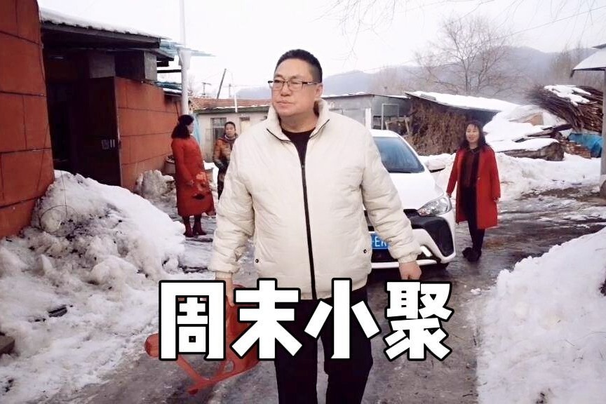 2021年12月11日通化市豪门爱心艺术团周末小聚今儿真高兴 凤凰网视频 凤凰网