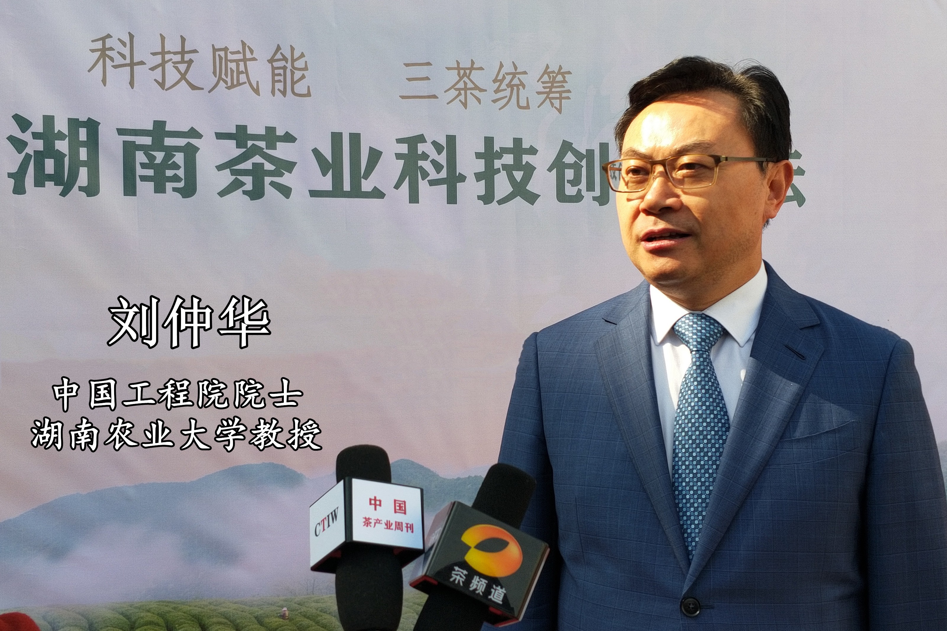 中国茶产业周刊中国工程院院士刘仲华茶产业如何走科技创新之路 凤凰网视频 凤凰网