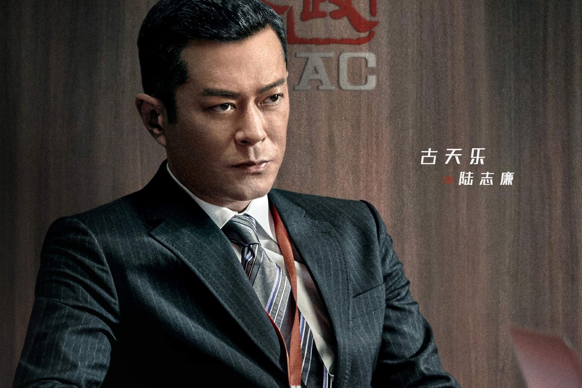 电影反贪风暴5最终章热映 古天乐七年回忆经典再现 凤凰网