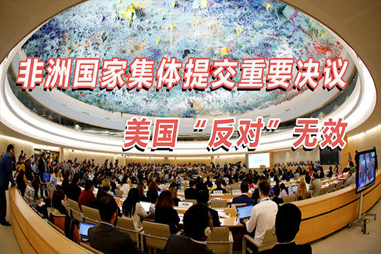 非洲国家集体提交决议329高票通过美国长臂管辖权再遭失败 凤凰网视频 凤凰网