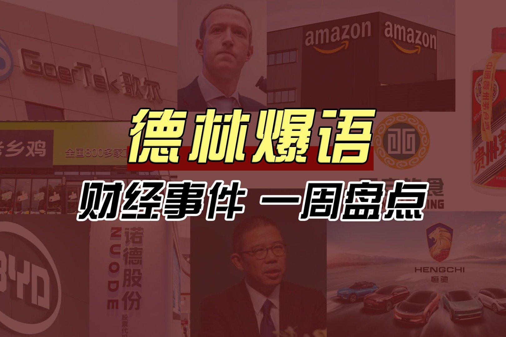 德林社一周盘点 凤凰网视频 凤凰网