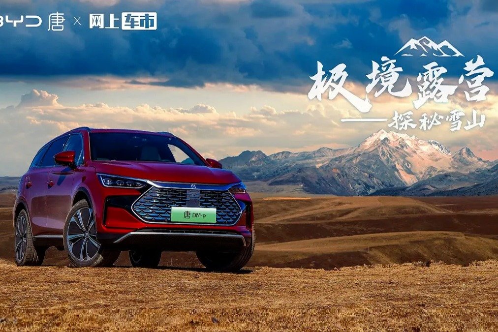 王者混动唐家族探秘雪山极境露营之旅 凤凰网视频 凤凰网