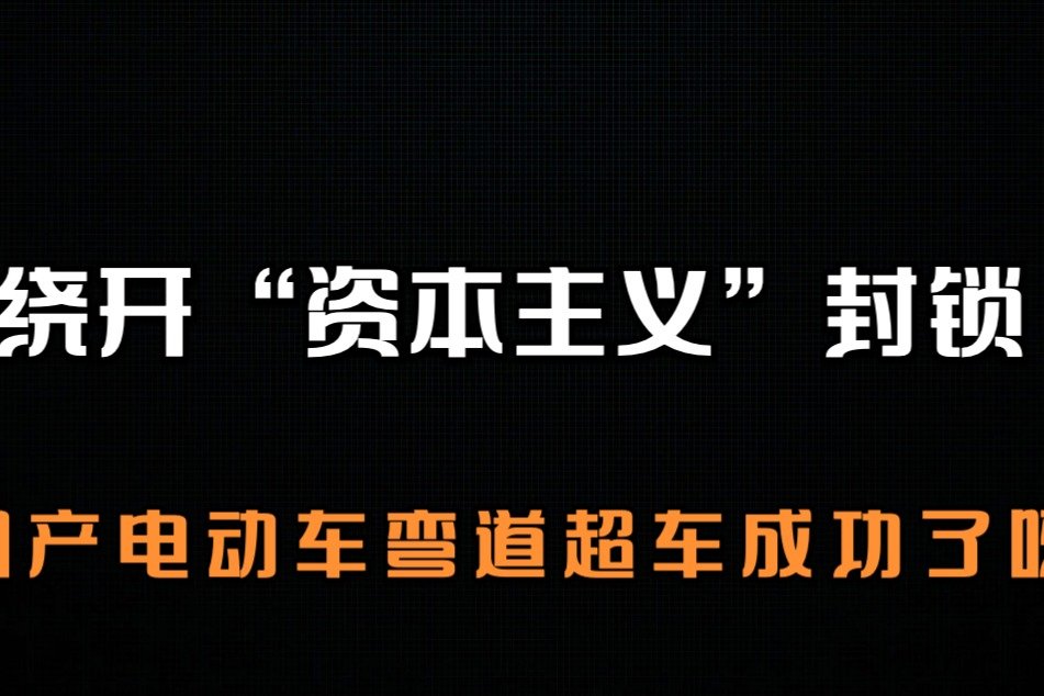 节能减排是个幌子发展新能源的深远意义 凤凰网视频 凤凰网