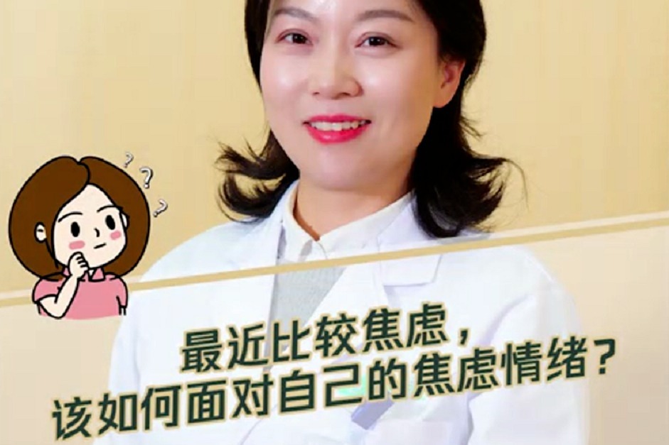 该如何面对自己的焦虑情绪几个小建议送给你 凤凰网视频 凤凰网