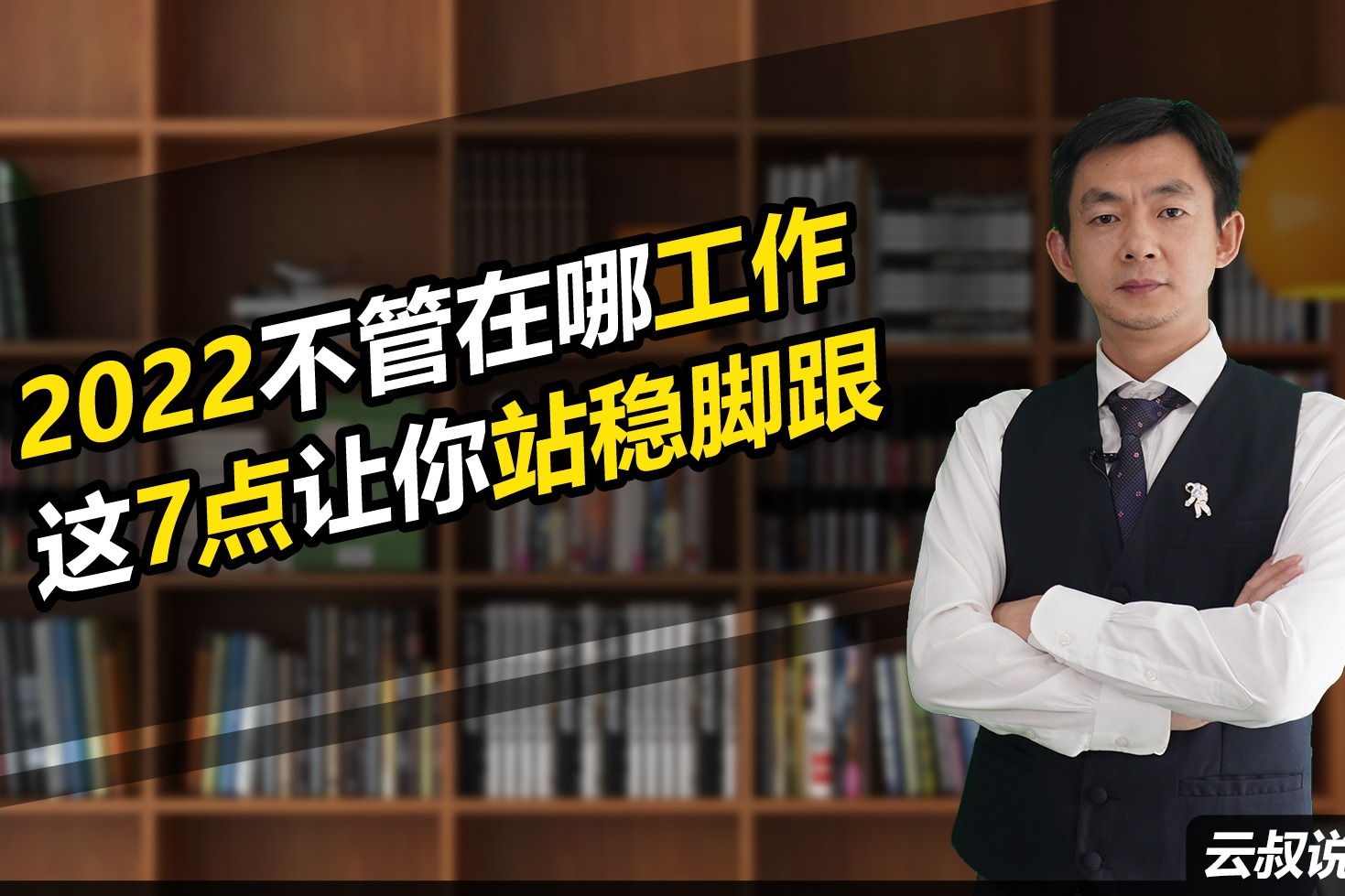 2022不管在哪工作这7点让你站稳脚跟 凤凰网视频 凤凰网