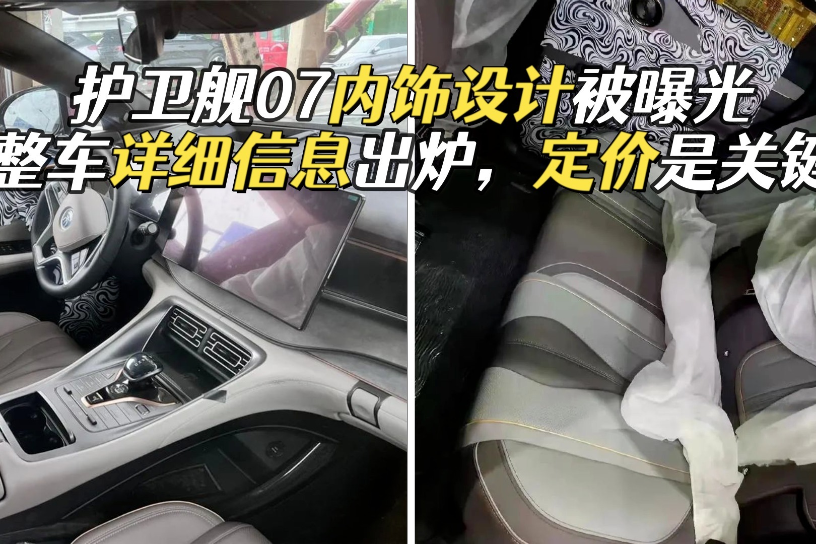 套娃设计再现护卫舰07内饰谍照曝光是加分项还是减分项 凤凰网视频 凤凰网