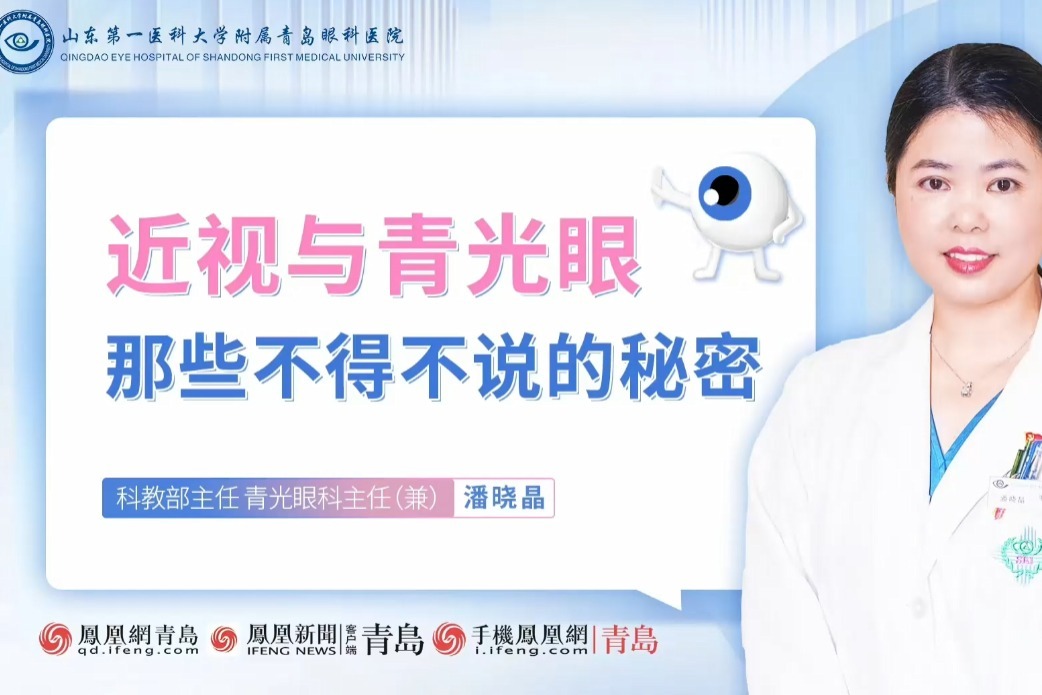 近视与青光眼那些不得不说的秘密 凤凰网视频 凤凰网