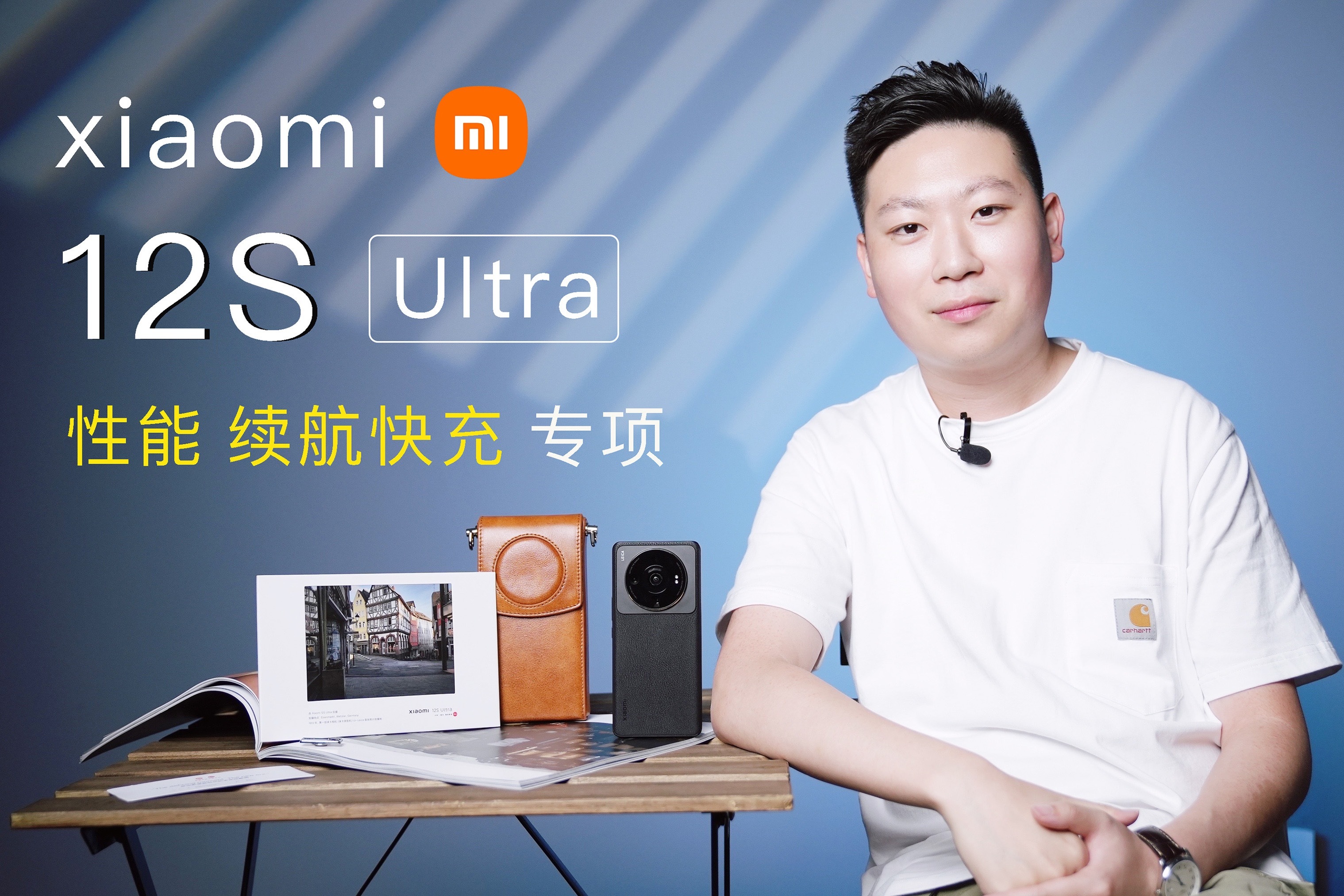 小米12S Ultra性能续航快充专项骁龙8 你到底行不行 凤凰网视频 凤凰网
