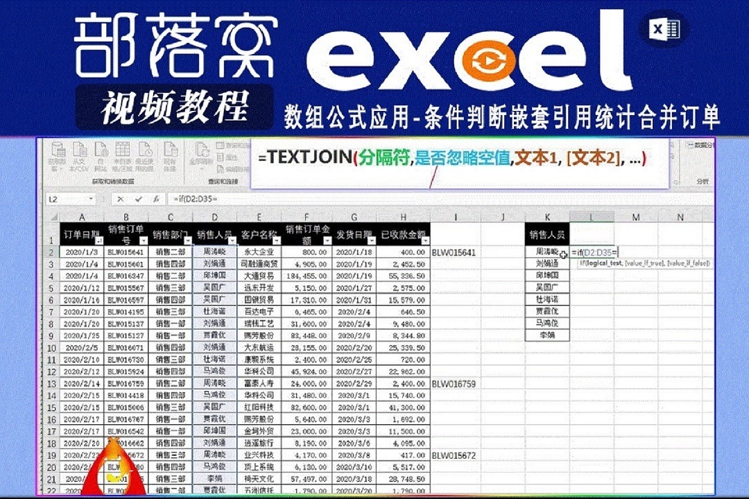 excel数组公式应用视频条件判断嵌套引用统计合并订单 凤凰网视频 凤凰网