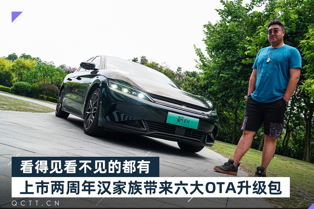 看得见看不见的都有汉家族两周年推六大OTA升级包 凤凰网视频 凤凰网