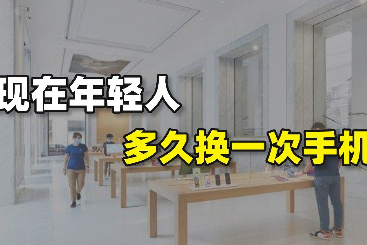 现在年轻人多久换一次手机 凤凰网视频 凤凰网