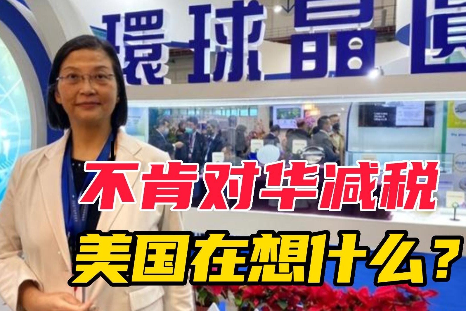 抢走韩国半导体大单还拒绝对华削减关税美国在盘算什么 凤凰网视频 凤凰网
