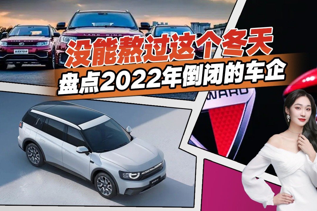 车企的N种死法盘点2022年倒闭的车企第一家的离去最遗憾 凤凰网视频 凤凰网