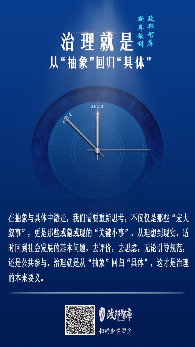 政邦智库新年献辞治理就是从抽象回归具体 凤凰网
