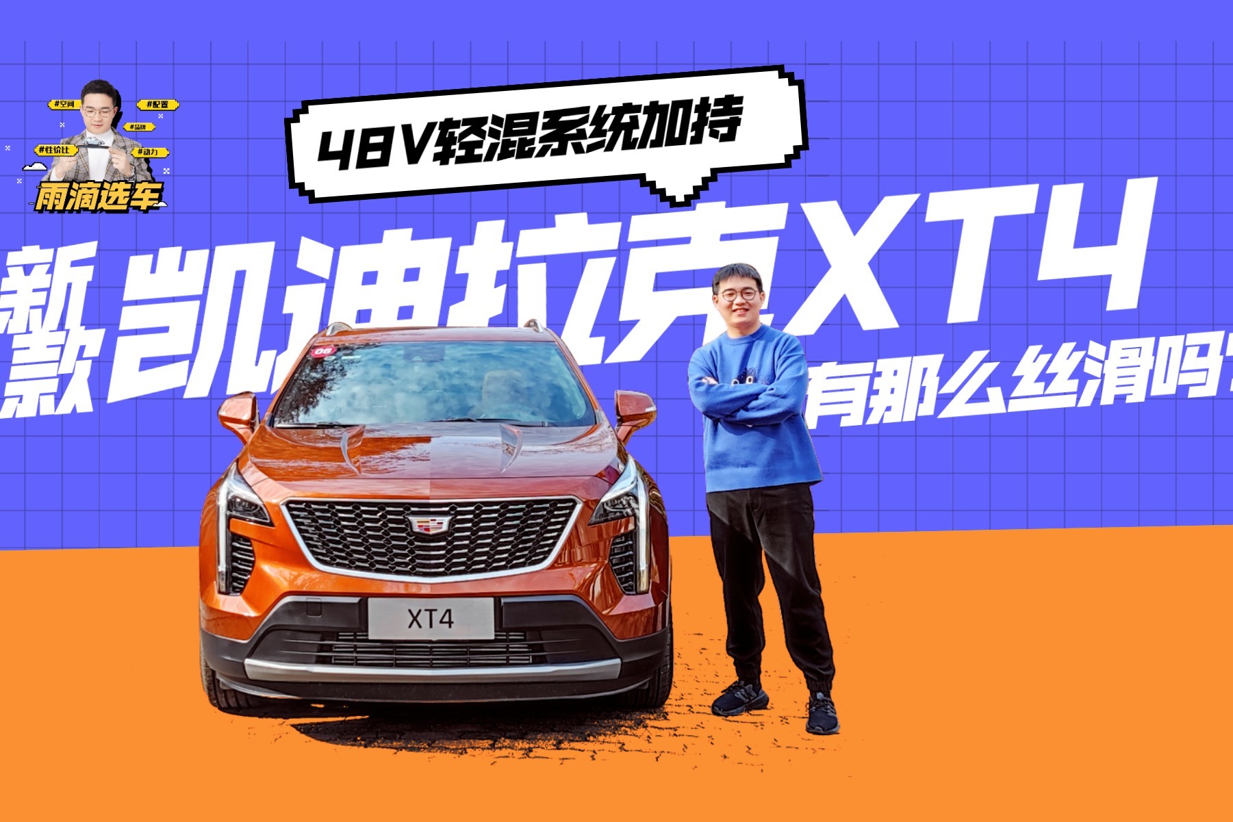 动力猛了油耗降了，48V轻混让凯迪拉克XT4又支棱起来了？_凤凰网视频_凤凰网