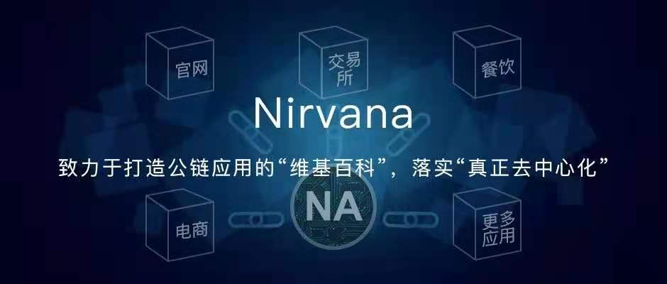 带你了解NA（Nirvana）Chain！__凤凰网