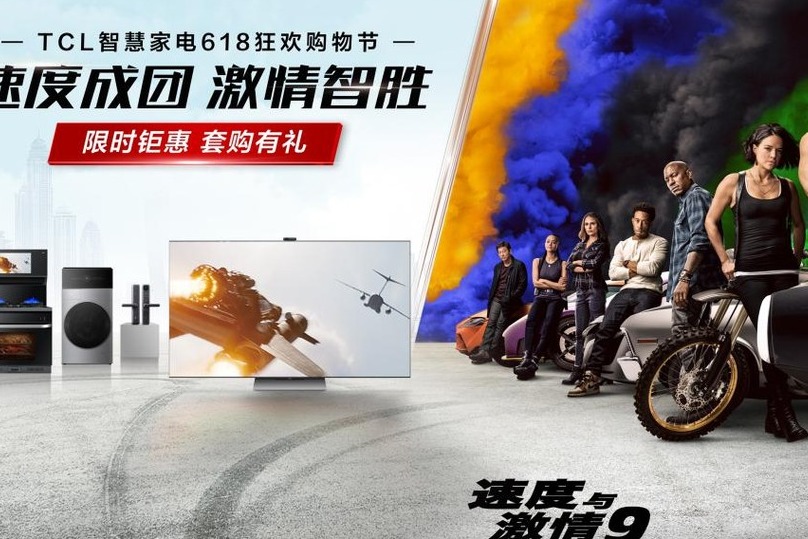 TCL智慧家电618狂欢购物节劲爆来袭！团购尽享多重壕礼！_凤凰网