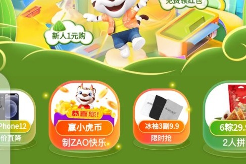 娱乐化开ZAO 618“真快乐”好物买不停_凤凰网