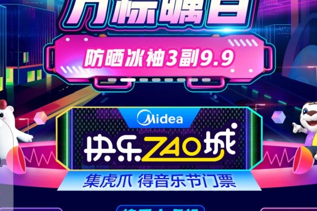 618欢乐ZAO起来 “真快乐”品质好物低价购_凤凰网