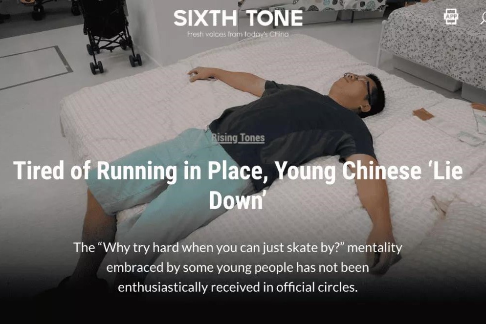 火到外网的“躺平”、“内卷”用英语怎么说？__凤凰网