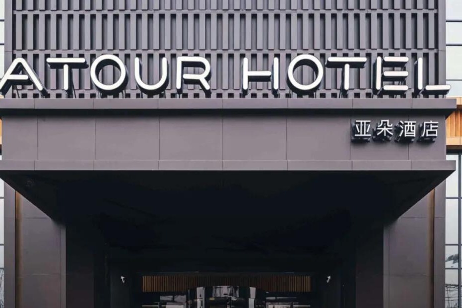 招股书涉嫌造假？亚朵酒店4年上市长跑“三折戟”_凤凰网