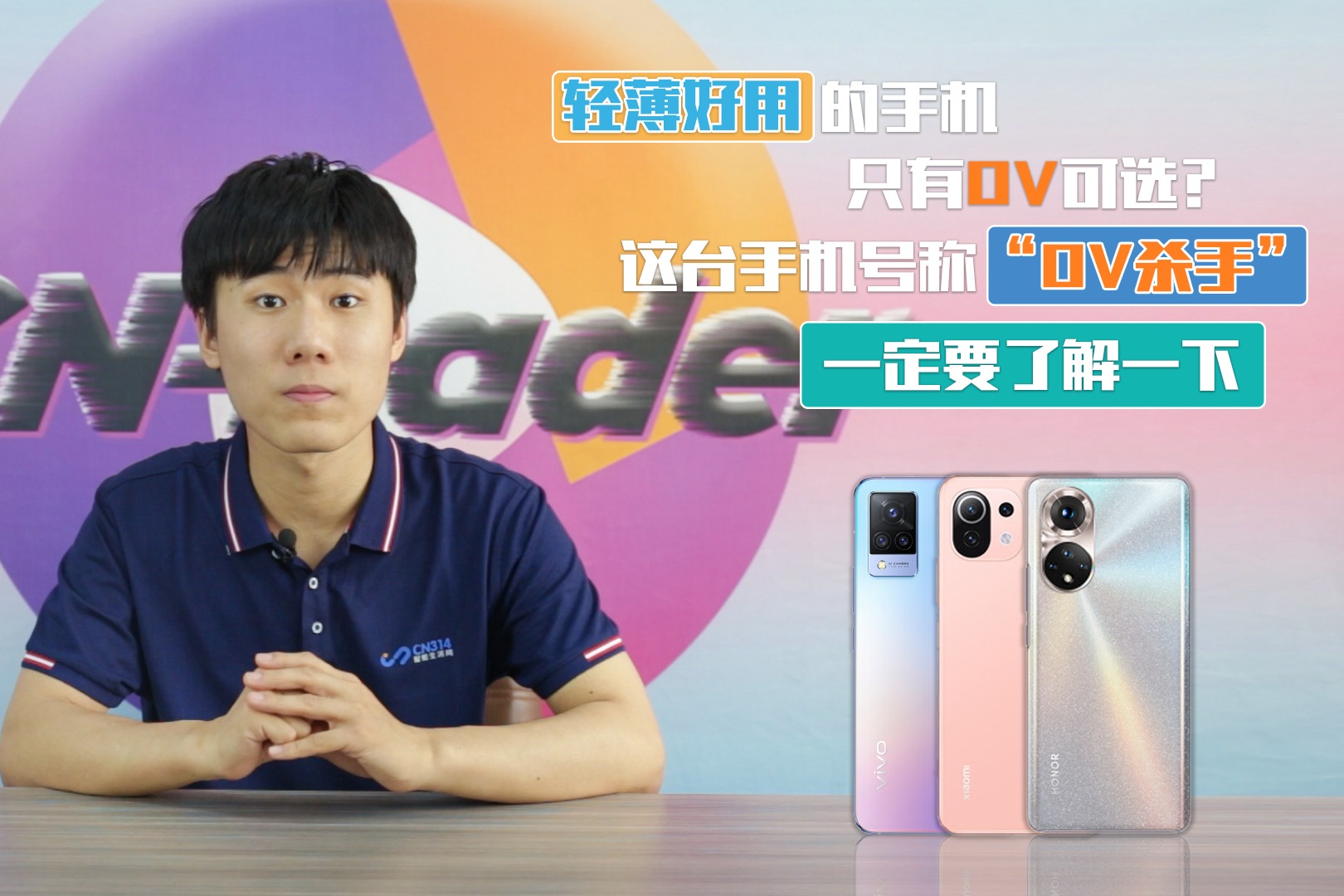 轻薄好看的手机只有OV可选？有款号称“OV杀手”的手机你知道吗？_凤凰网视频_凤凰网