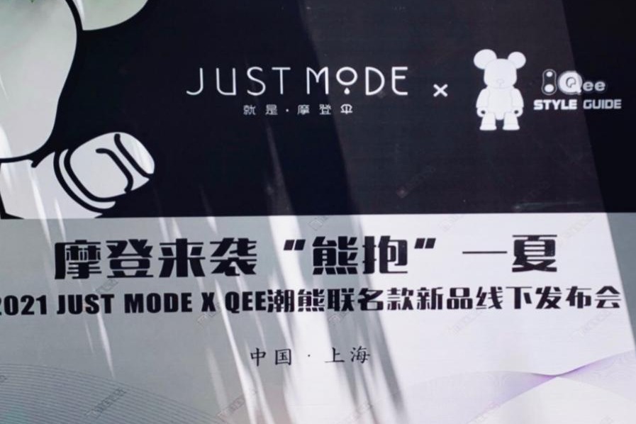 JUSTMODE携手淘宝心选联合发布QEE潮熊联名款熊抱伞_凤凰网商业_凤凰网