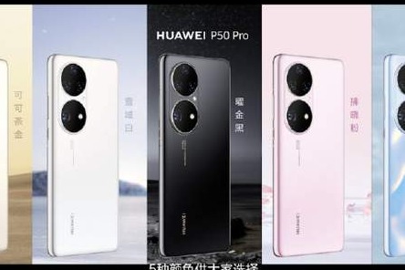 华为 P50 如期而至，屏幕更大机身紧凑，配备原色双影像单元_凤凰网