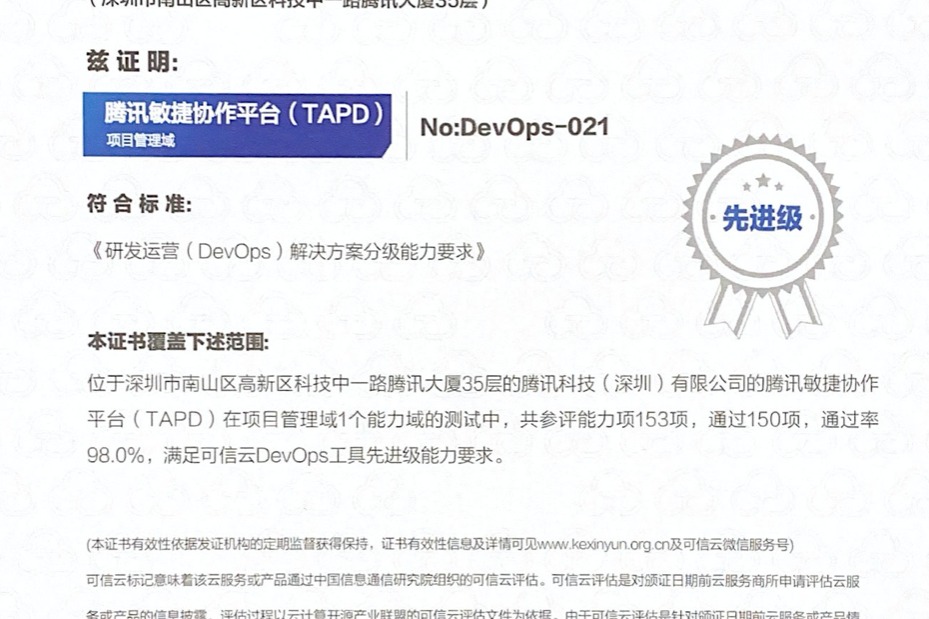 更适应中国公司需求 腾讯TAPD斩获国家 DevOps 工具先进级认证_凤凰网