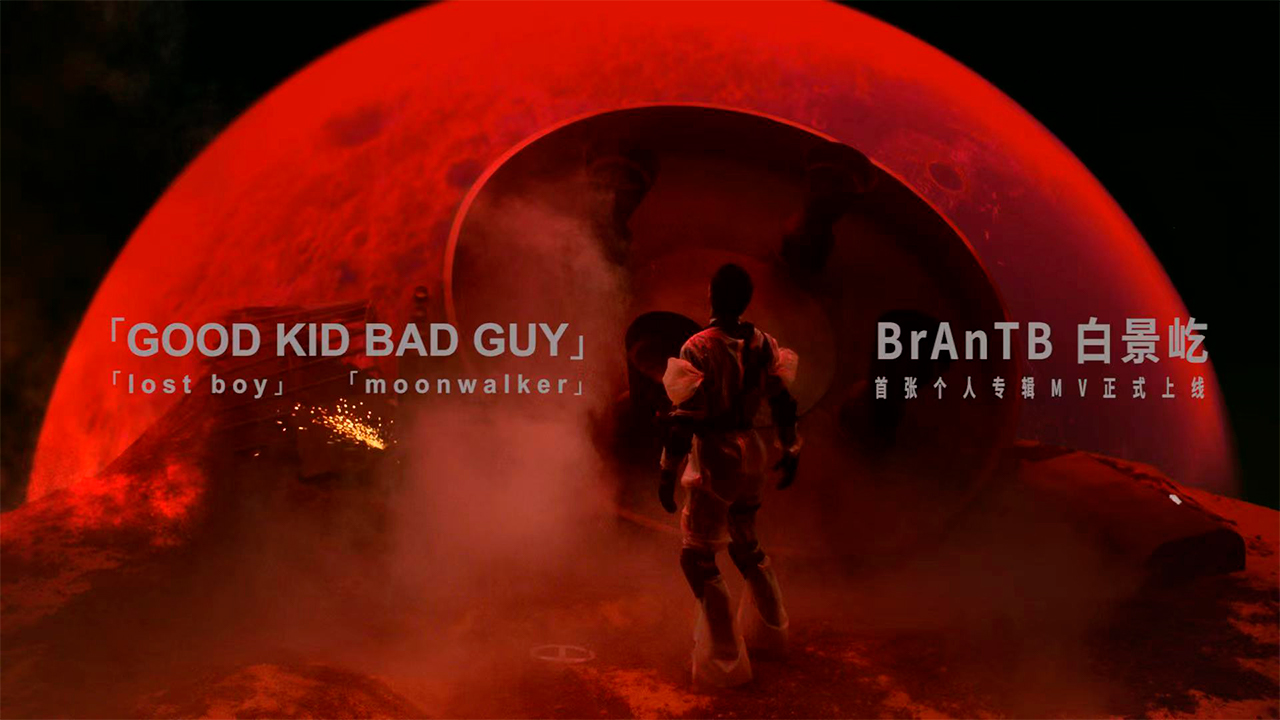 BrAnTB 白景屹 - LOST BOY & MOONWALKER（Official Music Video）_凤凰网视频_凤凰网