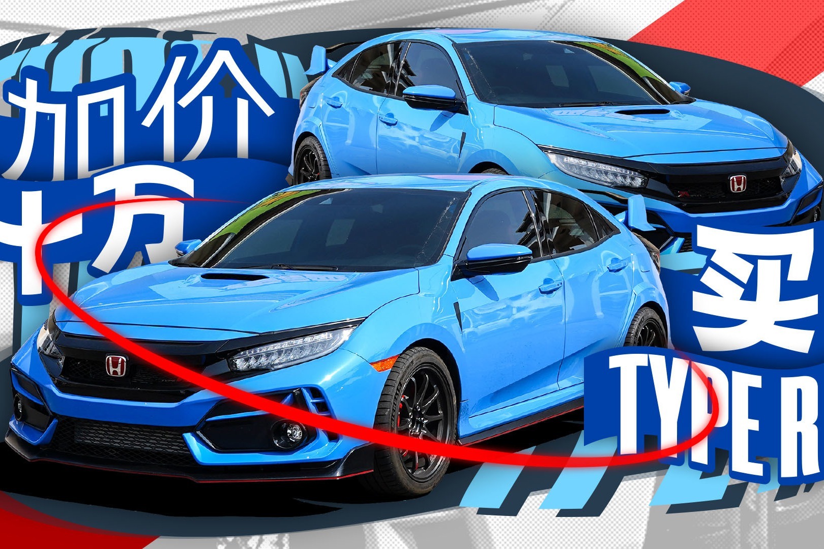 加价十万把Type R开回家 | 萝卜北美_凤凰网视频_凤凰网