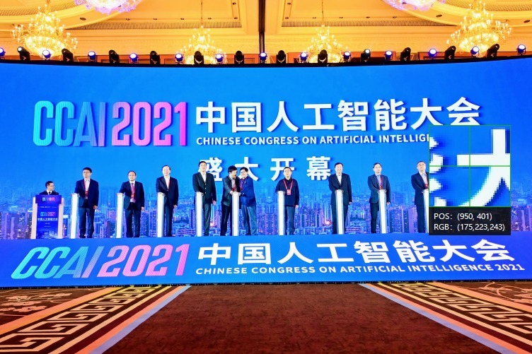 2021中国人工智能大会在成都高新区开幕_凤凰网