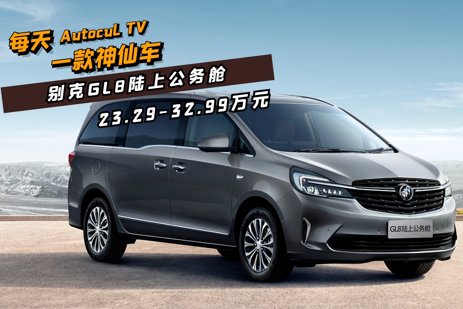 每天一款神仙车丨新增配色 配置提升，别克GL8陆上公务舱正式上市_凤凰网视频_凤凰网