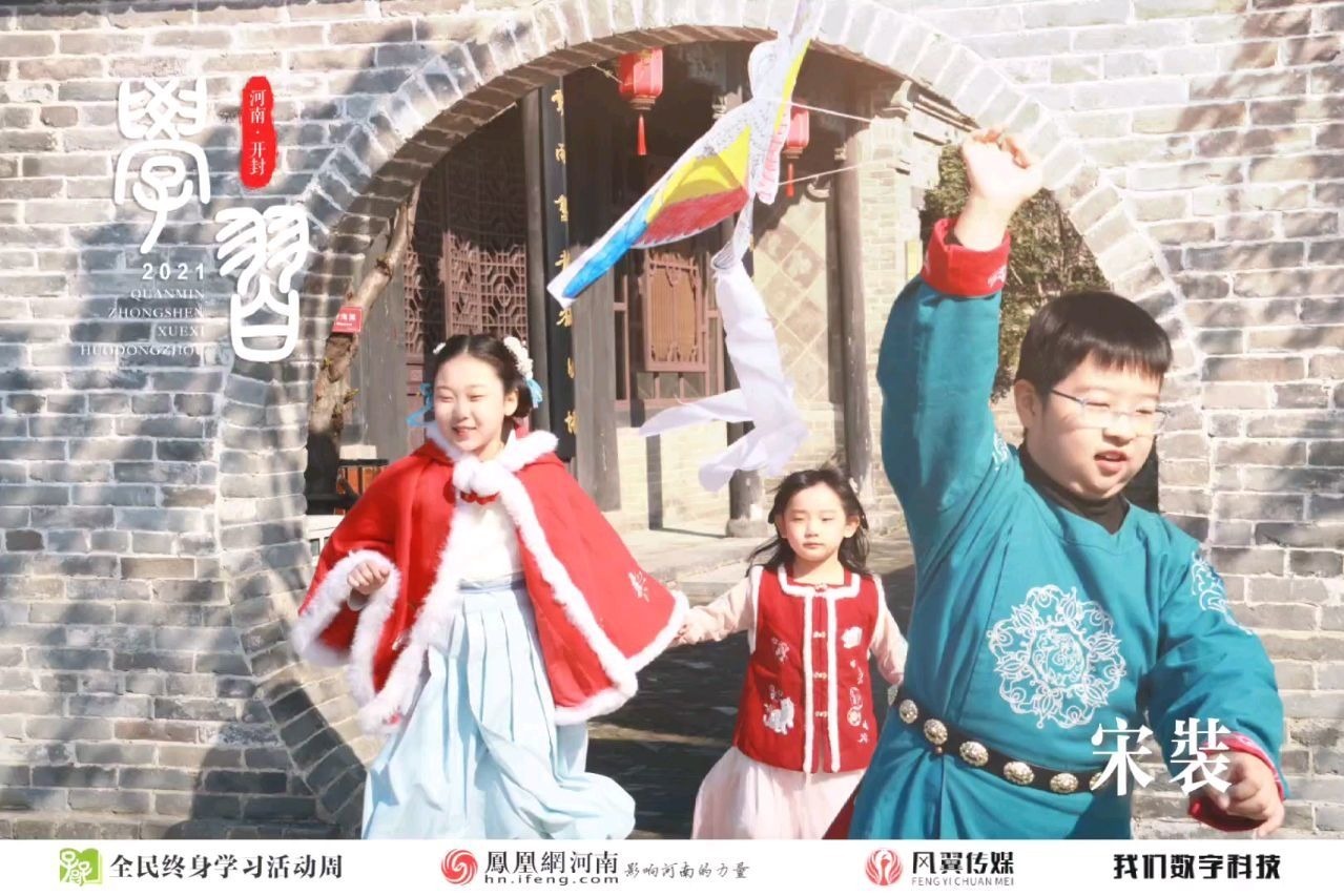 来开封,我们一起 学习”凤凰网视频凤凰网