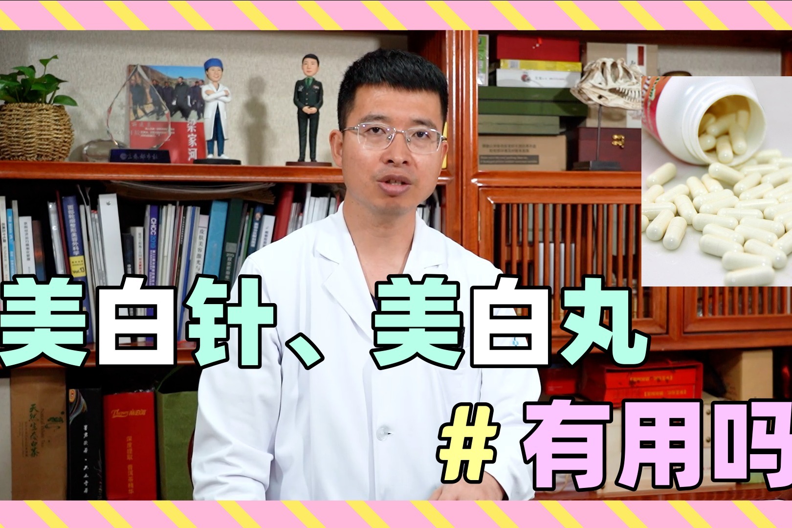 美白针和美白丸有用吗？安全吗？成分是什么？凤凰网视频凤凰网