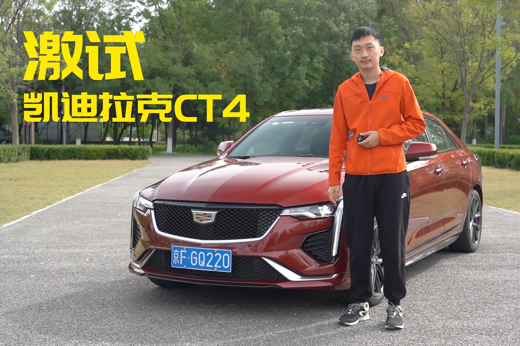 25万级唯一后驱，2.0T+8AT，这台CT4经得住考验吗？_凤凰网视频_凤凰网