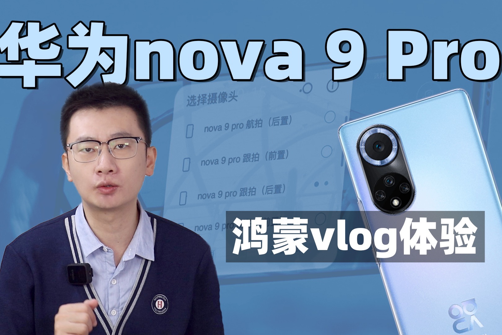 华为nova9 Pro鸿蒙VLOG体验 记录生活的新方式_凤凰网视频_凤凰网