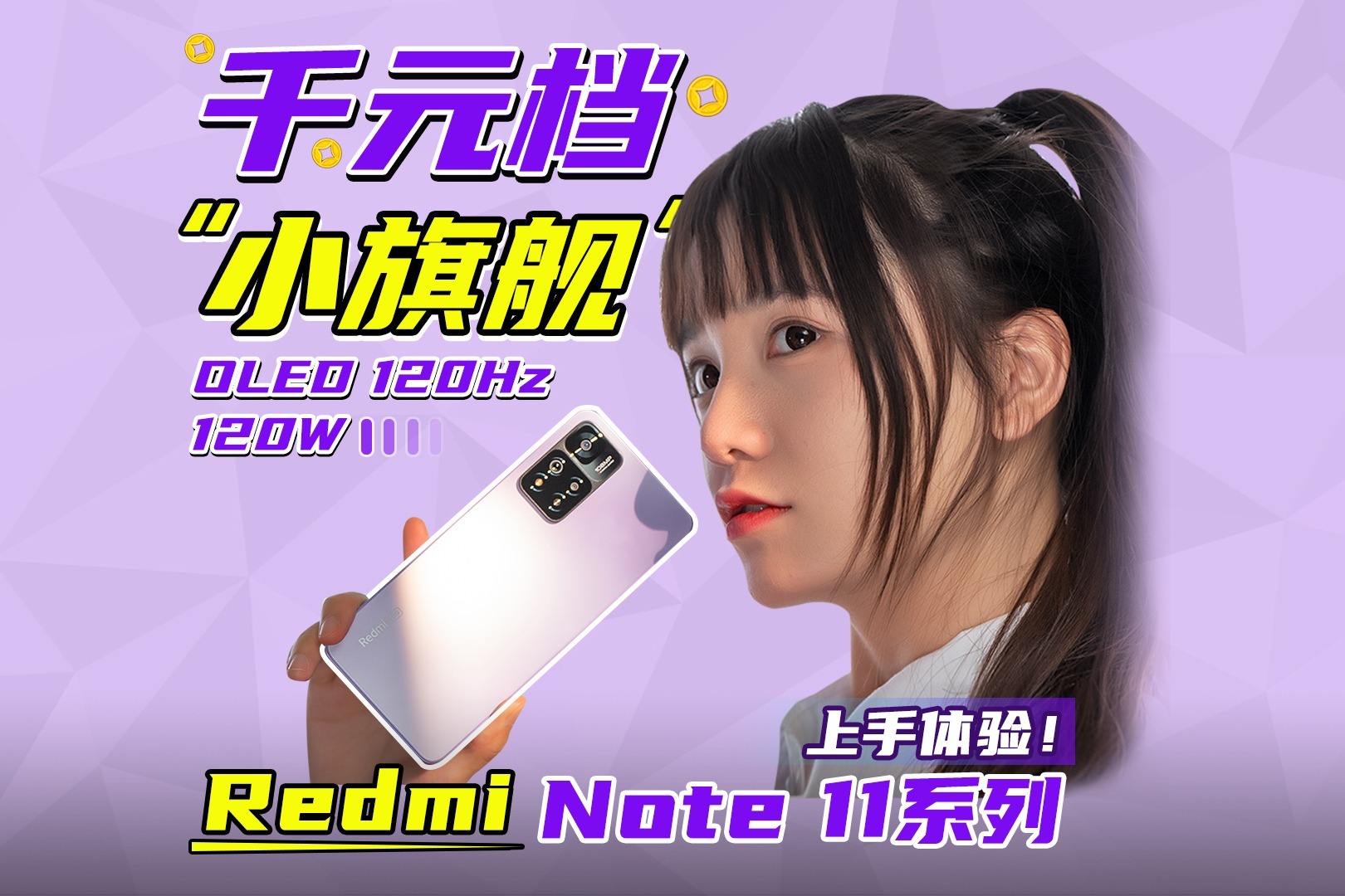 Redmi Note 11系列体验：120W快充+OLED高刷屏，配置快拉满了_凤凰网视频_凤凰网