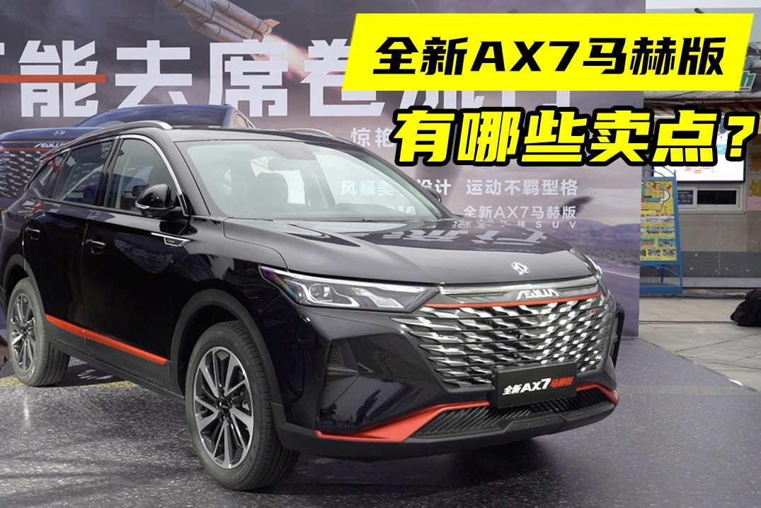 除了“军工科技”属性 9.59万起售的风神全新AX7马赫版有何卖点？_凤凰网视频_凤凰网