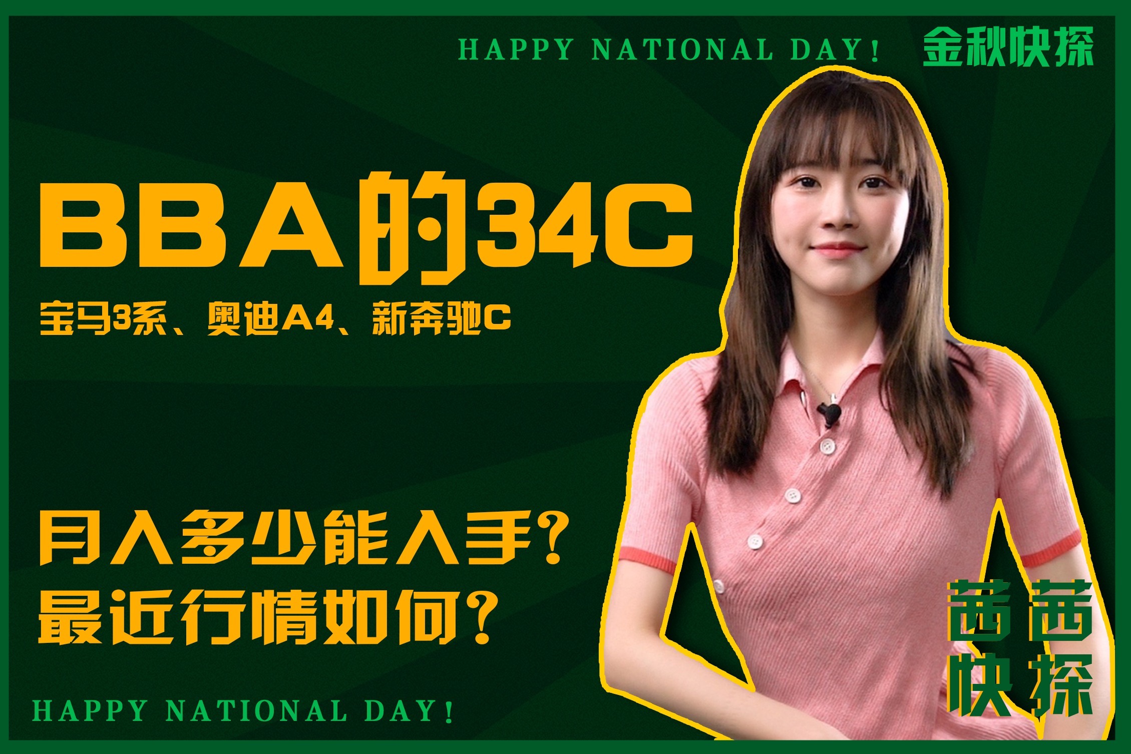 国庆想买BBA？新C级加价排队两月，3系、A4L有少量现车_凤凰网视频_凤凰网