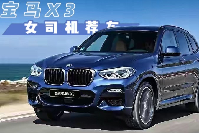 宝马X3跌至33.13万，搭2.0T四缸+8AT，和奔驰GLC相比谁更值得买？_凤凰网视频_凤凰网