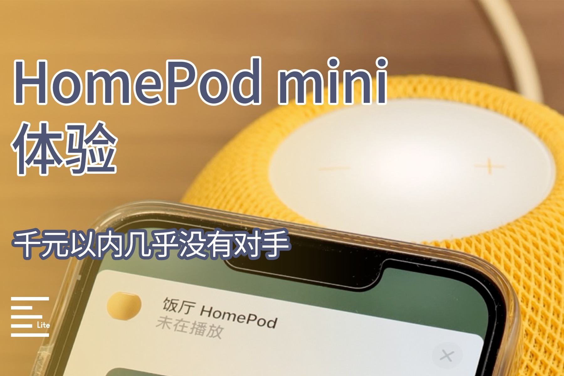 HomePod mini体验：千元以内几乎没有对手？_凤凰网视频_凤凰网