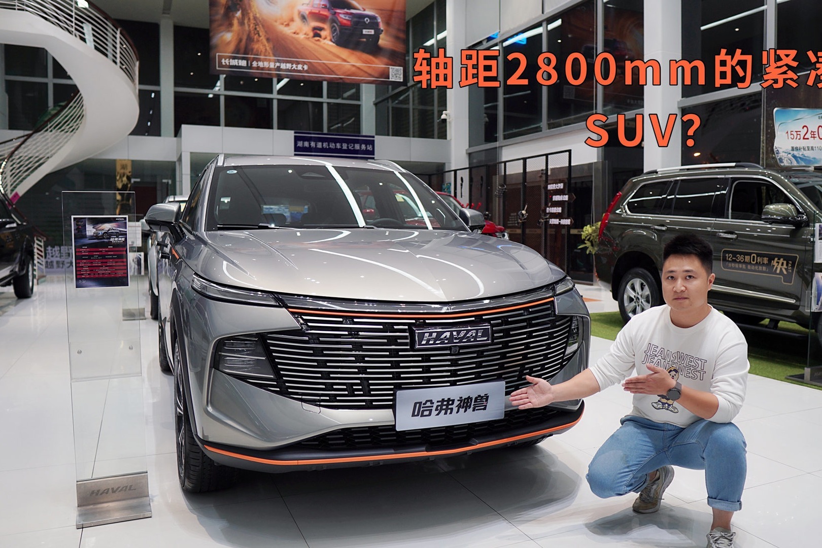 轴距2800mm的紧凑型SUV！沉浸式体验哈弗神兽_凤凰网视频_凤凰网
