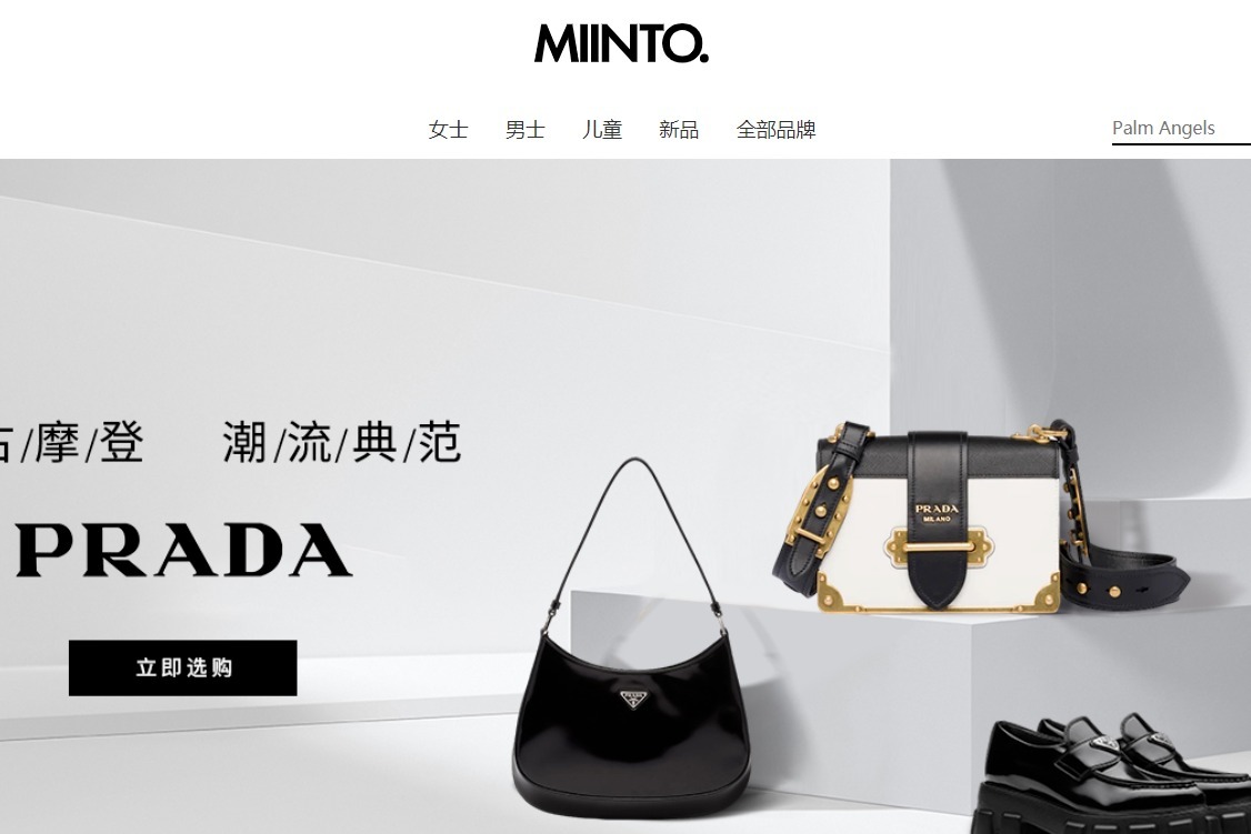 欧洲时尚电商MIINTO中国官网正式上线, 打造奢品潮流新生态_凤凰网商业_凤凰网