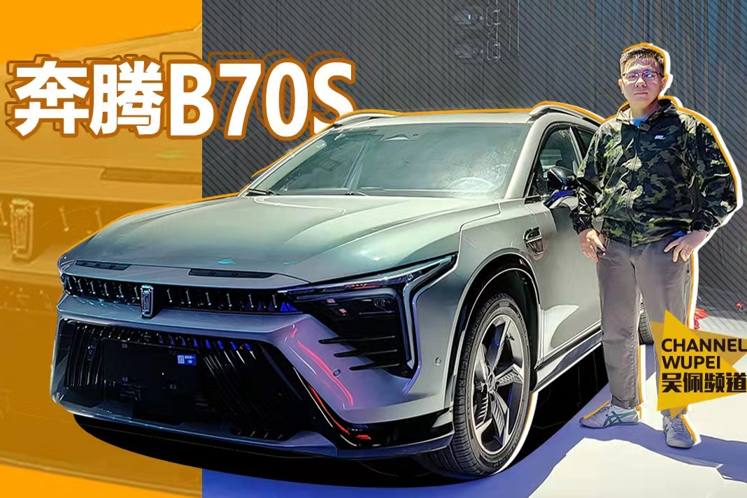 CX-4的平替车型？静态体验一汽奔腾B70S轿跑SUV | KenTV_凤凰网视频_凤凰网