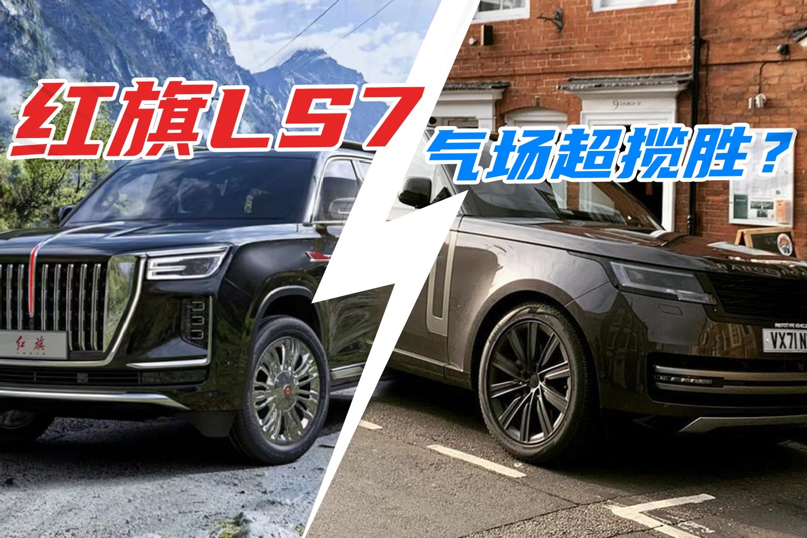 气场远超路虎揽胜！一汽红旗造了台LS7，这是要抢BBA饭碗？_凤凰网视频_凤凰网