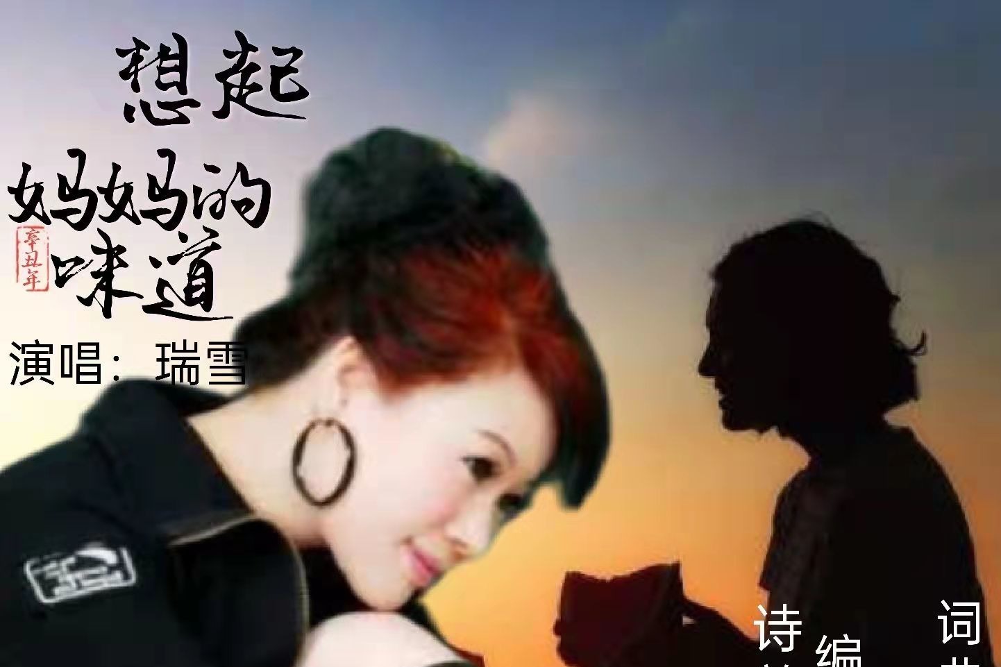 瑞雪 想起妈妈的味道凤凰网视频凤凰网