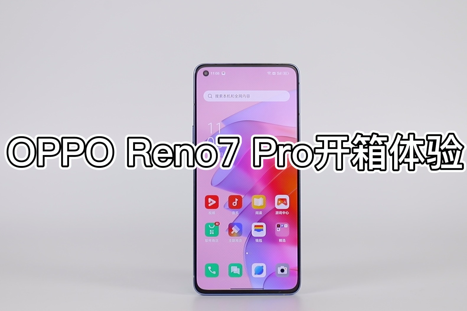 OPPO Reno7 Pro开箱体验，三大重磅升级，自拍效果杠杠的！_凤凰网视频_凤凰网