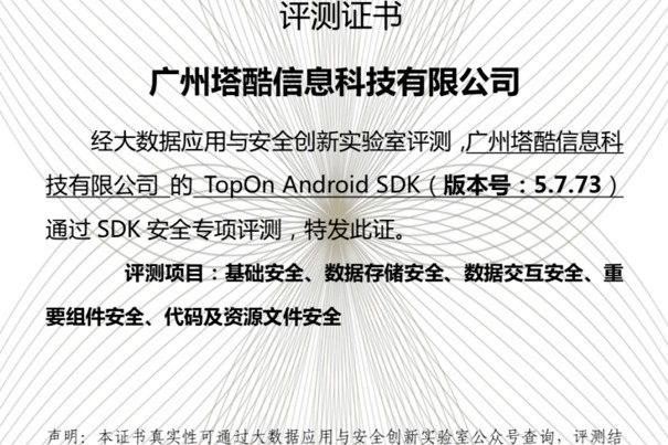 TopOn通过中国信通院SDK安全测评和ISO27001国际权威认证！_凤凰网商业_凤凰网